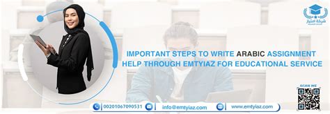 Emtyiaz Services Important Steps To Write Arabic Assignment Help