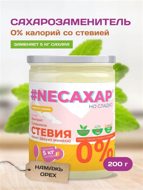 Сахарозаменитель стевия NEСАХАР с Экстрактом фрукта Монаха (архата ...