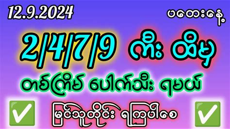 12 9 24 ရက်နေ့ 2 4 7 9 ကီးထိမှ တစ်ကြိမ်ရမယ် 2d 2danimation 2dshapes Everyome Followers