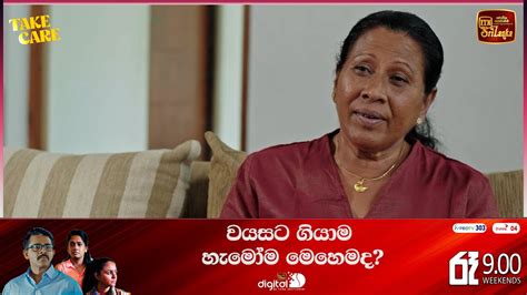 වයසට ගියාම හැමෝම මෙහෙමද Youtube