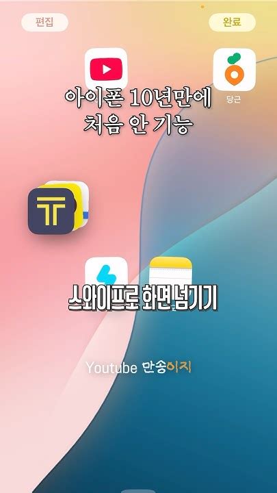 아이폰 10년만에 처음 본 기능 ㅋㅋㅋㅋ Youtube
