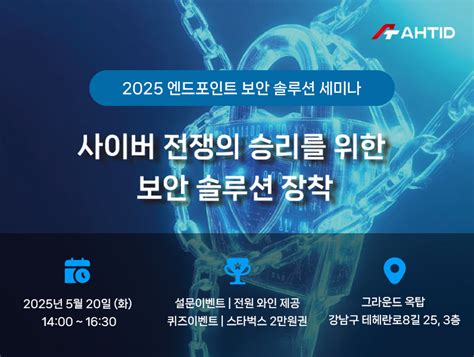 2025 엔드포인트 보안 솔루션 세미나 추천 교육 2025 엔드포인트 보안 솔루션 세미나 교육리스트 티핑자기계발 커리어 플랫폼
