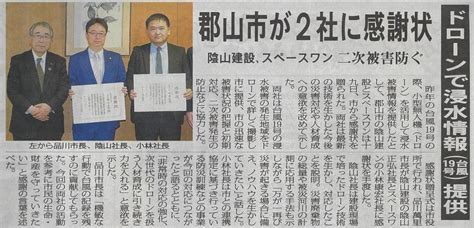 福島民報、福島民友新聞の朝刊に掲載されました 福島ドローンスクール｜国交省 航空局 登録講習機関
