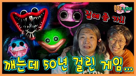 역대급 촬영시간 파피플레이타임 챕터2 마지막이야기ㅋㅋㅋㅋ Youtube