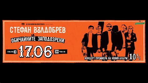 Стефан Вълдобрев и Обичайните заподозрени По полека Youtube