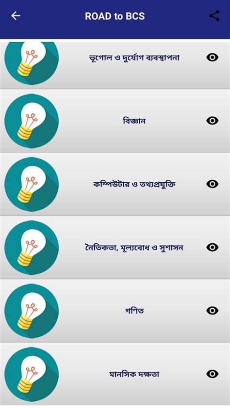 Bcs Model Test And Live Exam Apk For Android Download