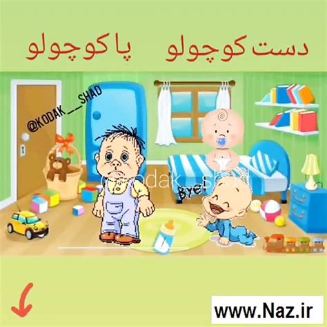 دست کوچولو پا کوچولو