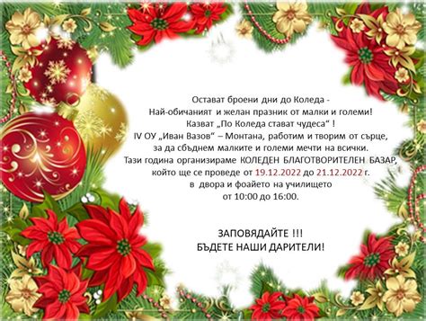 Коледен благотворителен базар Четвърто Основно Училище Иван Вазов
