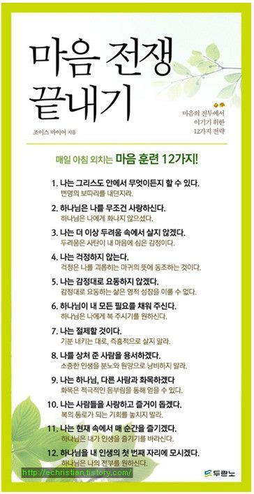 마음전쟁 끝내기 기독교추천도서 조이스 마이어 마음의 전투에서 이기기 위한 12가지 전략 삶의 교훈 인용구 감사 일기 영감 인용구