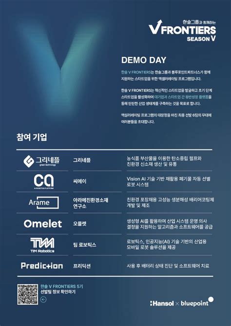 💫 한솔 𝙑 𝙁𝙧𝙤𝙣𝙩𝙞𝙚𝙧𝙨 5기 𝘿𝙚𝙢𝙤 𝘿𝙖𝙮💫 블루포인트 Bluepoint