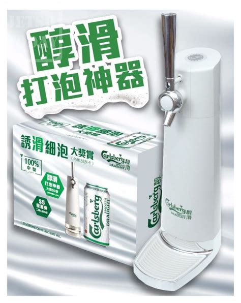 指定超級市場購買 指定 Carlsberg 醇滑嘉士伯罐裝 贏取 醇滑打泡神器