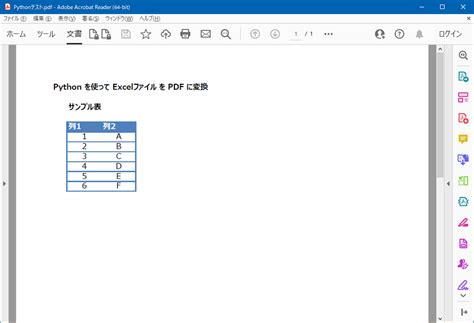 python を使って excel ファイル を pdf に変換 mot note