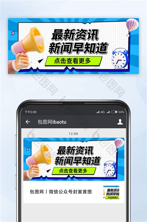 热点快讯最新消息时事播报新闻通知公告 包图网