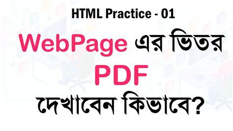 how to view pdf in html embed pdf in web page bangla tutorial for