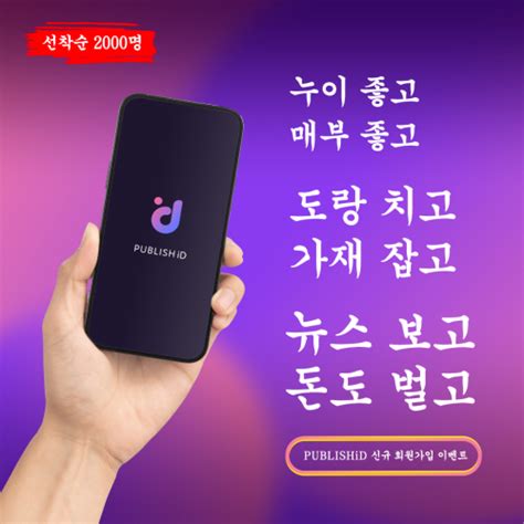 Publishid 신규 회원가입 이벤트 토큰포스트