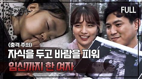 실제상황 나도 엄마 없이 컸어 자식을 버리고 바람을 피워 남자의 대 독자를 임신한 여자 full영상 YouTube
