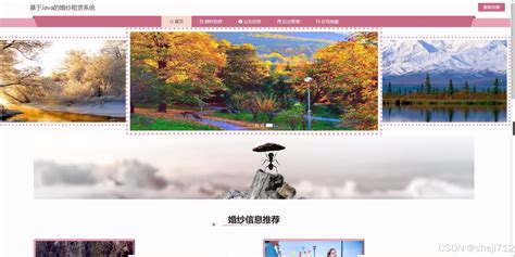附开题 flask框架的婚纱租赁系统p icm源码 论文 python CSDN博客