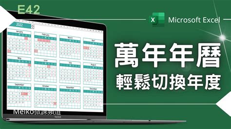 Excel萬年年曆模板、萬年行事曆模板、excel範例 Yahoo奇摩拍賣