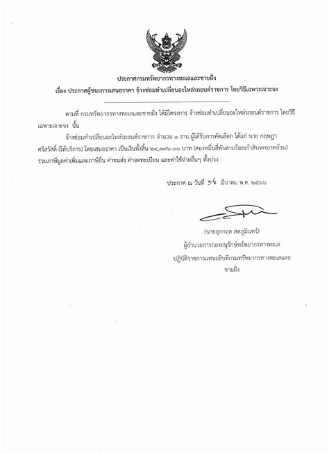 ประกาศกรมทรัพยากรทางทะเลและชายฝั่ง เรื่อง ประกาศผู้ชนะการเสนอราคา จ้างซ่อมทำเปลี่ยนอะไหล่รถยนต์