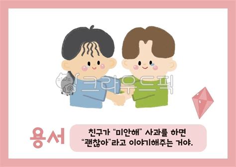 용서 눈물 미덕 보석 유치원 사진 이미지 일러스트 캘리그라피 은이쌤작가