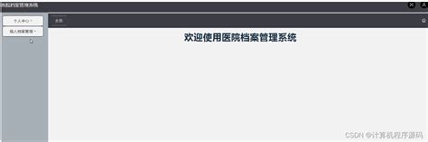 附源码 Ssm计算机毕业设计医院档案管理系统java医疗档案管理系统dfd图 Csdn博客