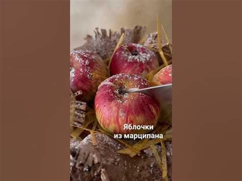 Яблочки из марципана. Десерт. #новыйгод2024 - YouTube