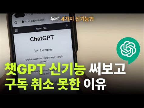 초보자를 위한 챗gpt 역대급 업데이트 기능 4가지 총 정리 feat 윈도우용 앱 출시