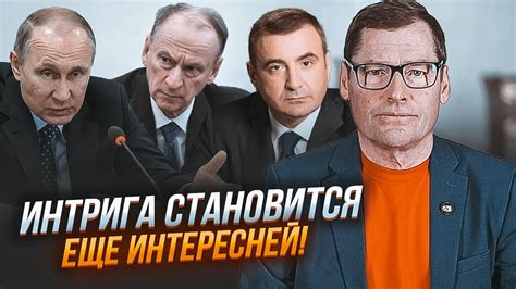💥ЖИРНОВ у Кремлі почалася движуха В оточенні путіна зявилися НОВІ ГРАВЦІ Клан яструбів уже