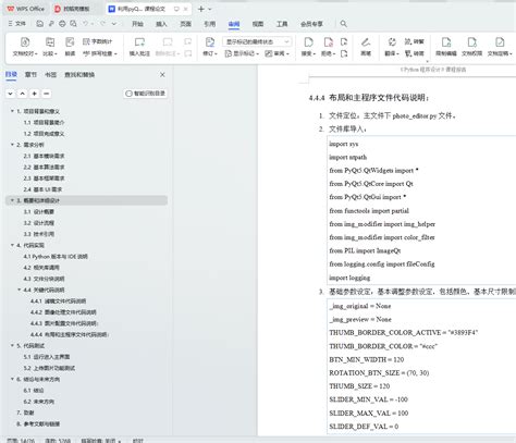 【毕业设计】利用pyqt5搭建一个简易的图片编辑器（photoedit） 课程论文源码pyqt图像 论文 参考文献 Csdn博客