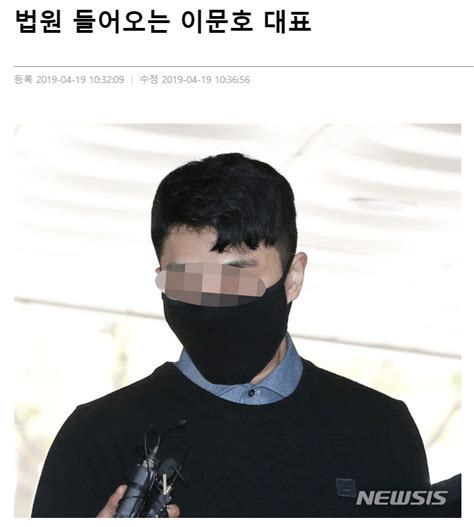 법원 들어오는 이문호 대표 유머움짤이슈 에펨코리아