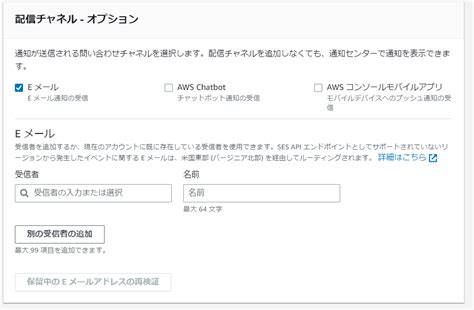 【新サービス】aws User Notificationsを使ってみた 南の島のse エンジニアブログ