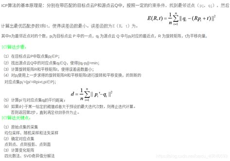 Icp算法理解x Icp Csdn博客