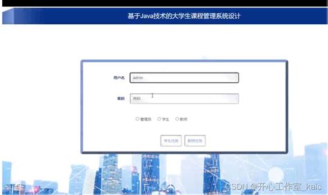 基于java技术的大学生课程管理系统的设计与实现 论文 源码 kaic 学习课程系统java csdn博客