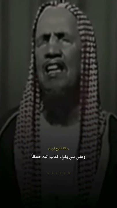 رسالة الشيخ أبن باز رحمة الله Youtube