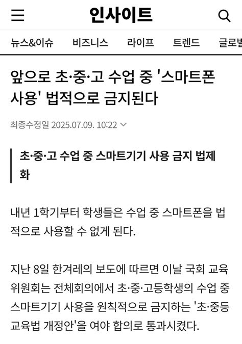 앞으로 초·중·고 수업 중 스마트폰 사용 법적으로 금지된다 유머움짤이슈 에펨코리아