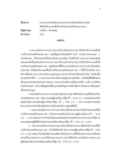 บทคัดย่อประเมินโครงการ 001 สถานีครูดอทคอม