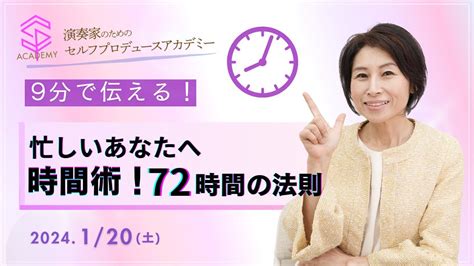 【9分で伝える！】忙しいあなたへ 時間術！72時間の法則 Youtube