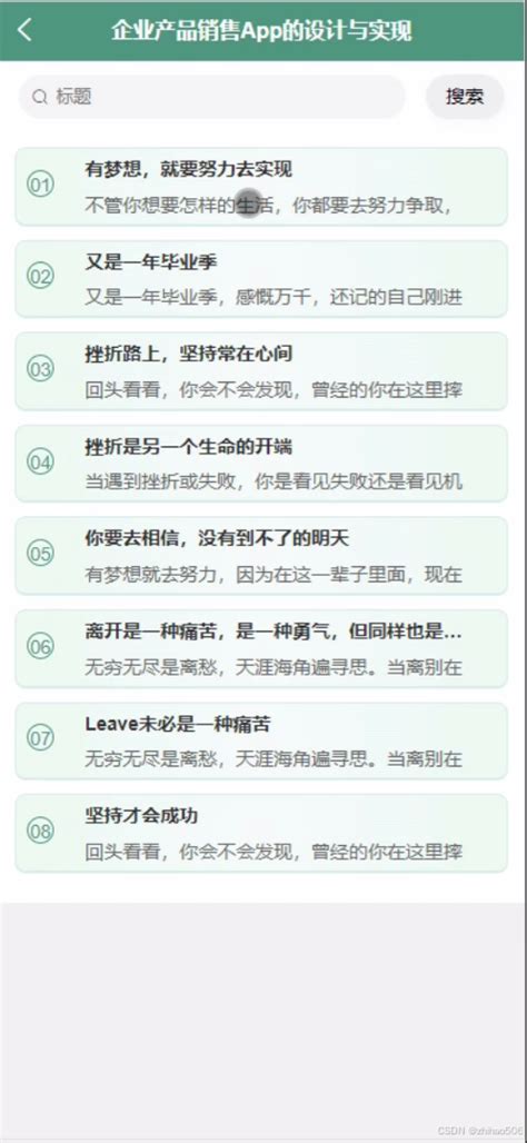 基于python flask框架的企业产品销售app的设计与实现（开题 程序 论文） 计算机毕设 csdn博客