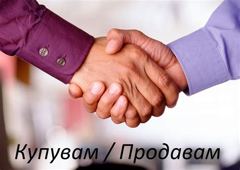 КУПУВАМ ПРОДАВАМ ЗАМЕНЯМ ПОДАРЯВАМ БЪЛГАРИЯ