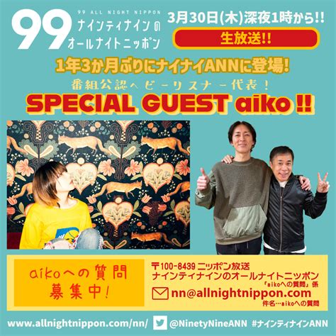 aiko、『ナインティナインのオールナイトニッポン』に1年3か月ぶりに出演 | SPICE - エンタメ特化型情報メディア スパイス