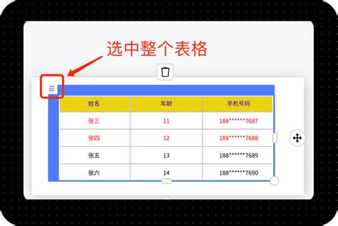 添加表格及属性设置 稿定设计