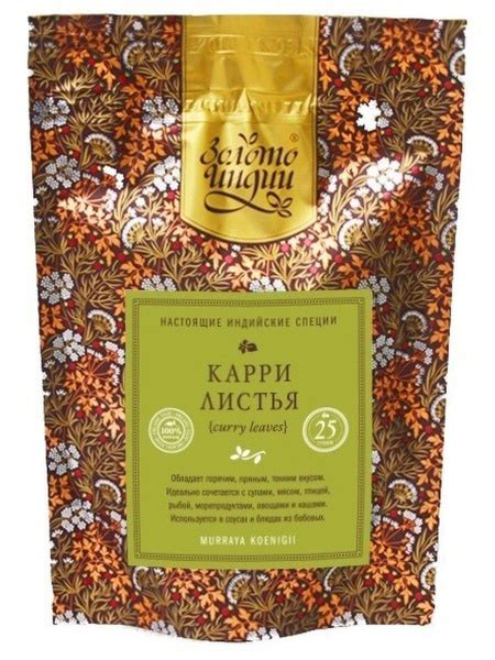 Карри листья (Curry Leaves) 25 гр. - купить с доставкой по выгодным ...