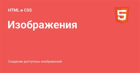 images ⚡️ html и css с примерами кода