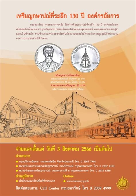 กรมธนารักษ์ เปิดจ่ายแลกเหรียญกษาปณ์ที่ระลึก 130 ปี องค์กรอัยการ