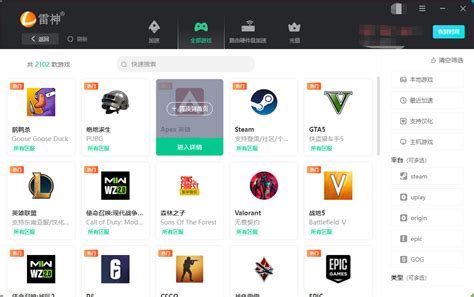 好用的游戏加速器有哪些？pc 主机 手游加速器推荐，奇游、uu、迅游、雷神、biubiu加速器比较 知乎