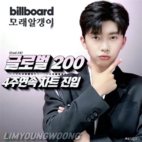 임영웅 모래알갱이 빌보드 글로벌200차트exclus 4주연속 차트인 🎉 글로벌도약 영웅시대 모두함께🙏 네이버 블로그