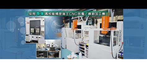 九能精密工業有限公司 瑞士cnc放電加工機 瑞士cnc線割機