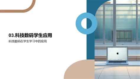 科技引领教育新风潮 Ppt模板下载