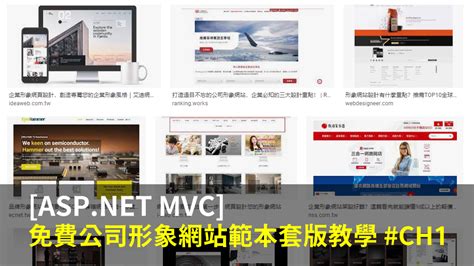 Aspnet Mvc 免費公司形象網站範本套版教學 Ch1 理財工程師 Mars