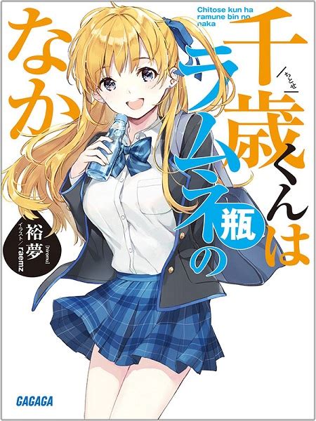Read Chitose Kun Wa Ramune Bin No Naka Manga English All Chapters Online Free MangaKomi
